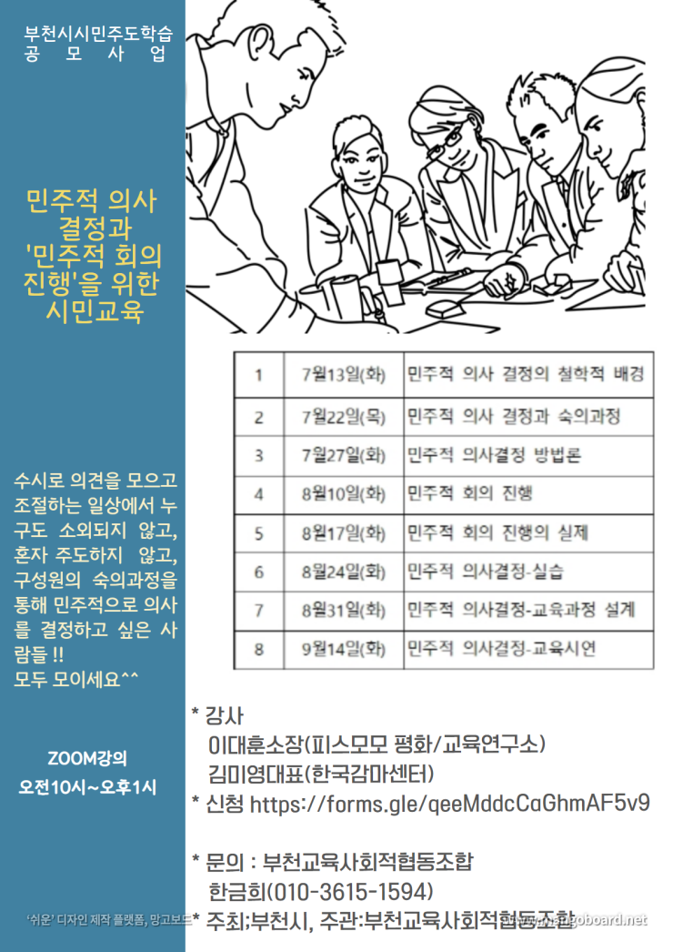 2021 시민주도학습 민주적 의사 결정과 ‘민주적 회의 진행을 위한 시민교육 학습자 모집 안내 네이버 블로그